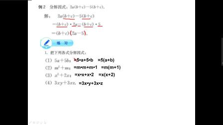 11.2 提公因式法 分解因式