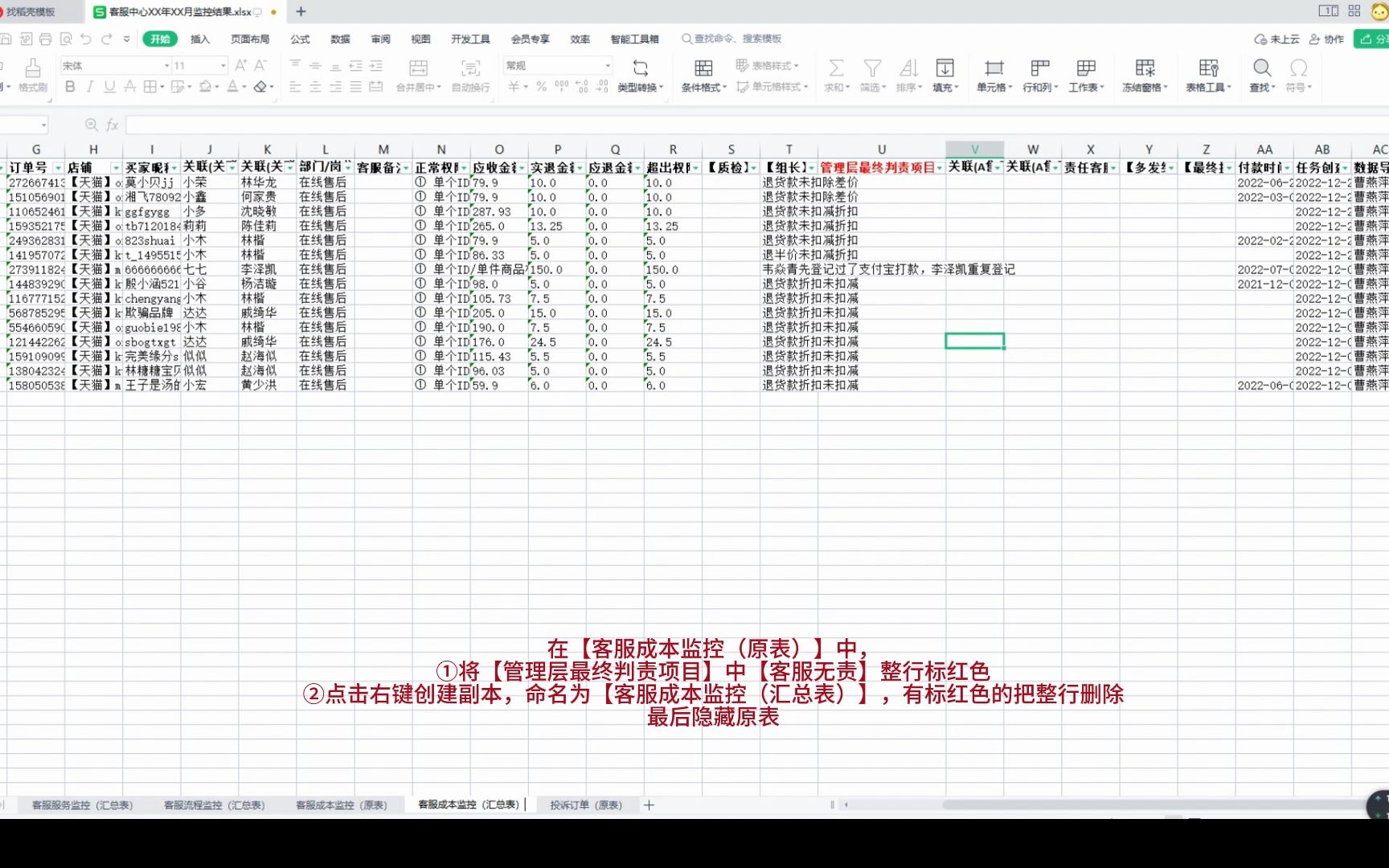 【月度质检绩效报表】视频讲解