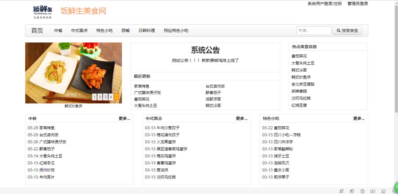 基于Jsp的美食网站javawen美食网站美食教程分享交流网MySQL数据源