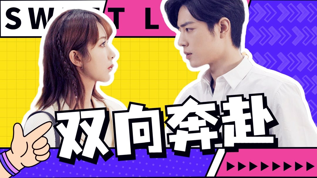 《余生,请多指教》肖战X杨紫双向奔赴,你是对的人!