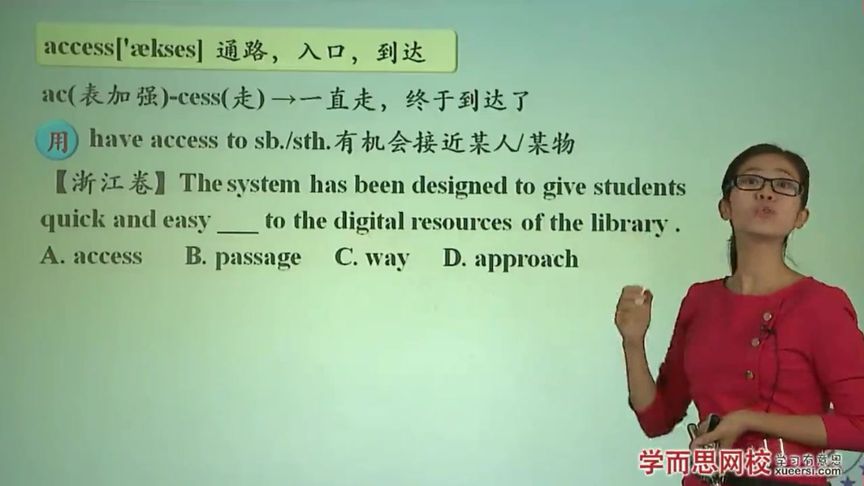 高中英语:高考易混单词精讲1,access与way你能区别吗?