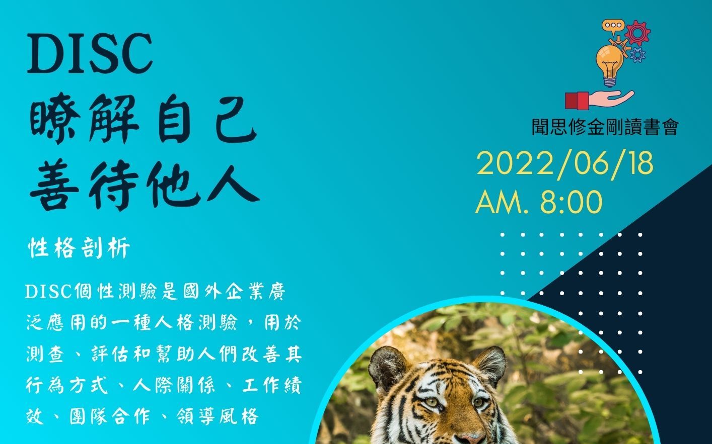 DISC 瞭解自己 善待他人