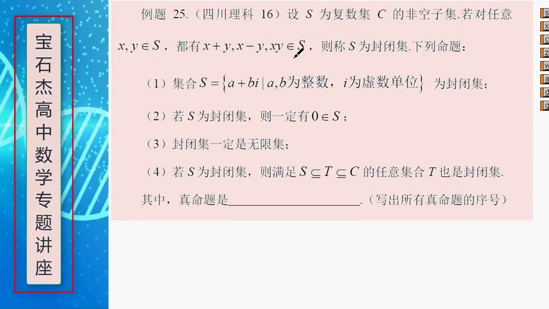 高中数学第一讲 集合的题型30-25