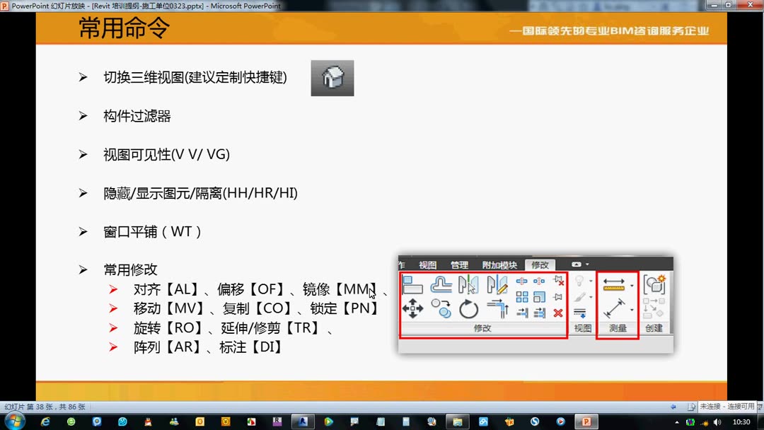 建筑结构实战01-了解Revit基本情况,进行简单操作和设置 bim教程