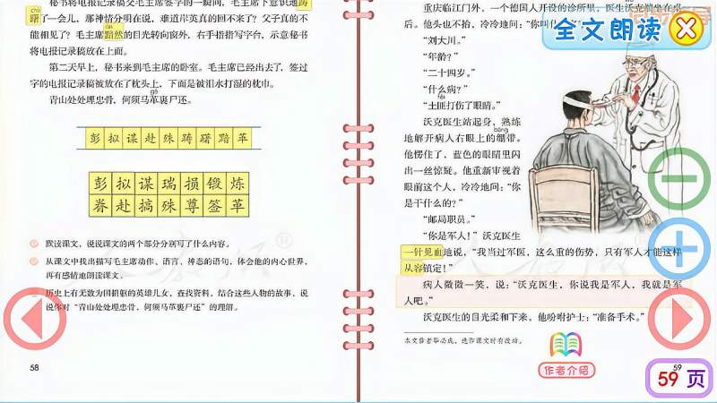 五年级语文下册第11课《军神》