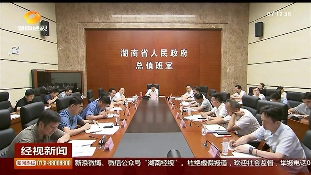 全省防汛会商视频会议召开 启动防汛IV级应急响应