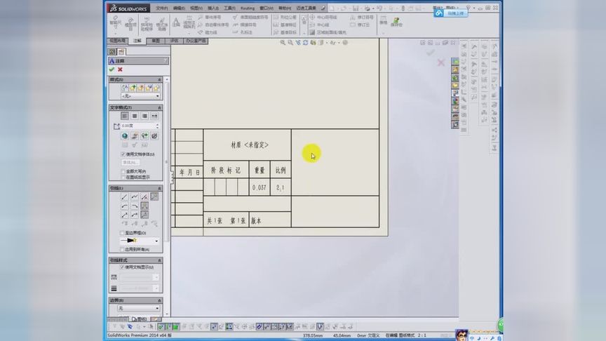 solidworks机械设计之模版定义