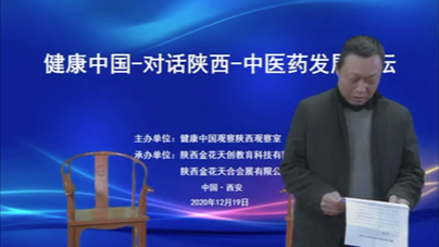 ...研习室主任,德翔医药董事长在健康中国对话陕西中医药大会上的发言
