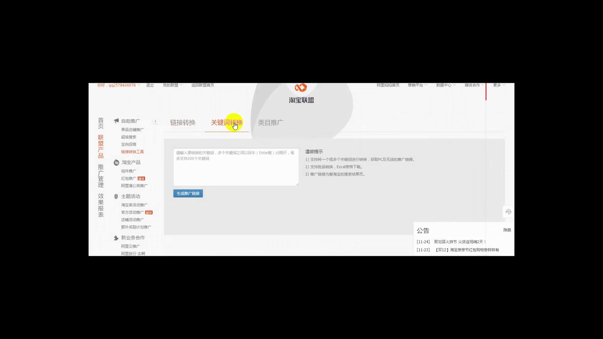 淘宝客网站怎么推广-05