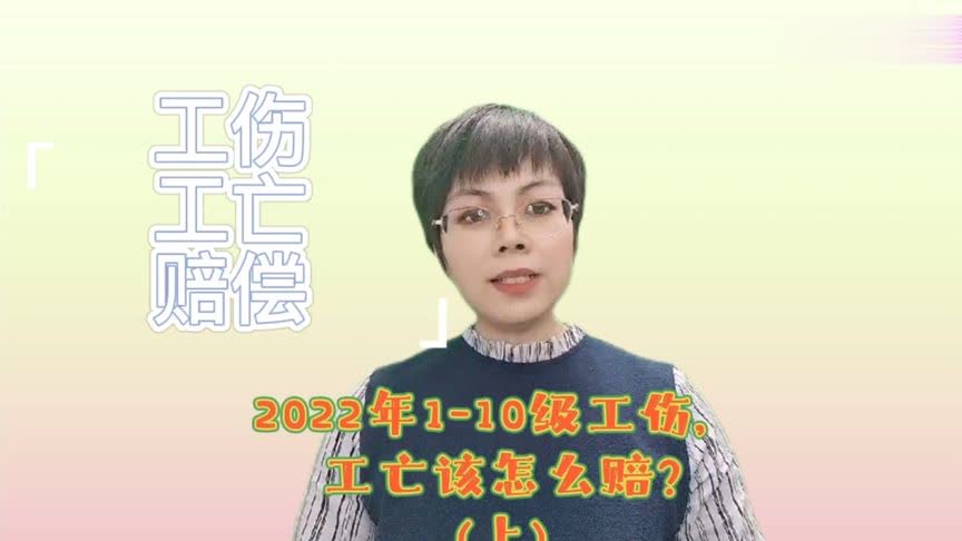 2022年,工伤,工亡怎么赔#315全民行动#律师#劳动法