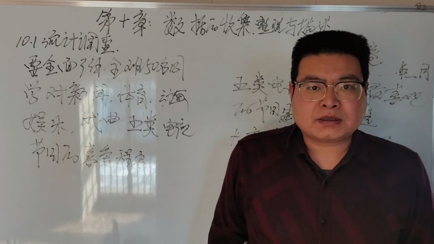 10.1统计调查(第一部分)