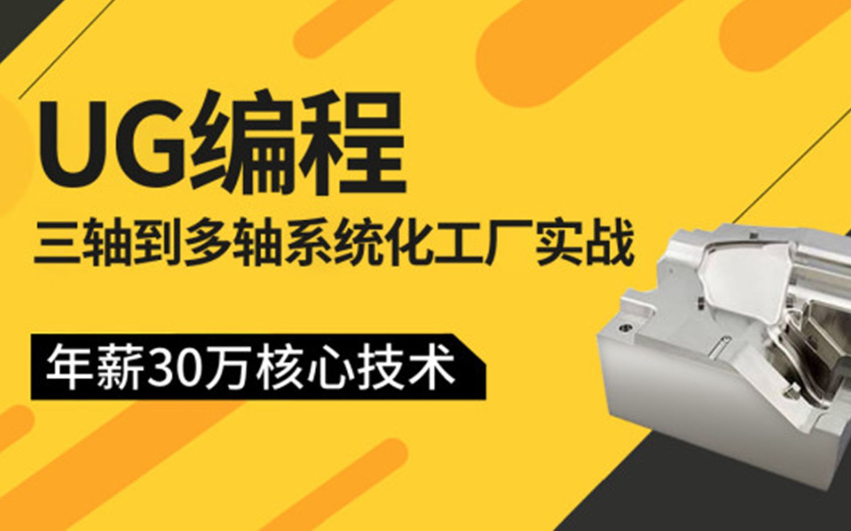 UG编程UG12.0第21节-过切检查核心技术高薪必会精讲