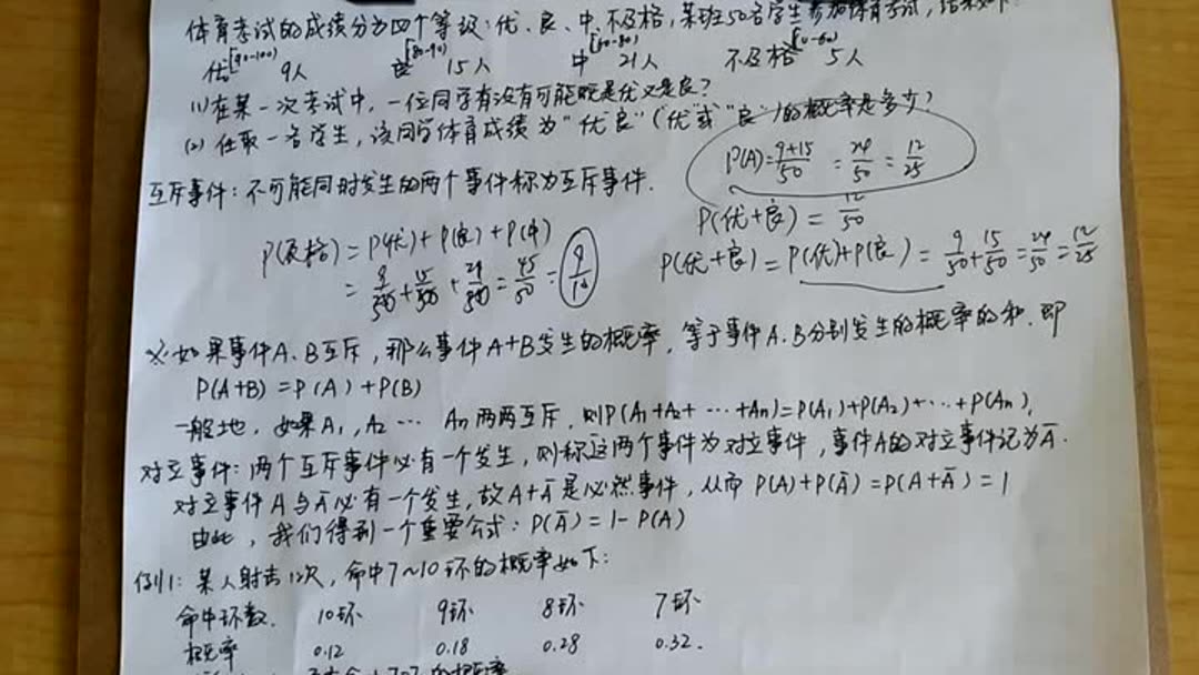 必修三 13 互斥事件和对立事件