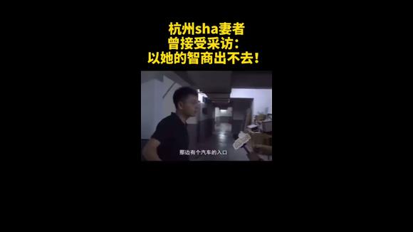 杭州杀妻案 老公淡定回应镜头