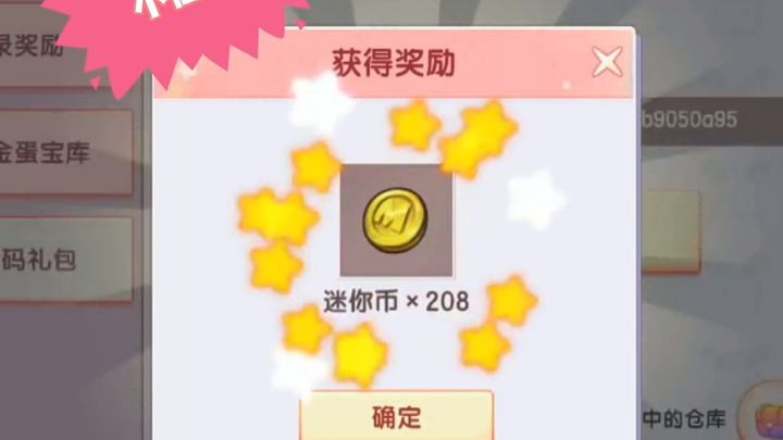 迷你世界激活码来体验啦～粉丝专享皮肤迷你币