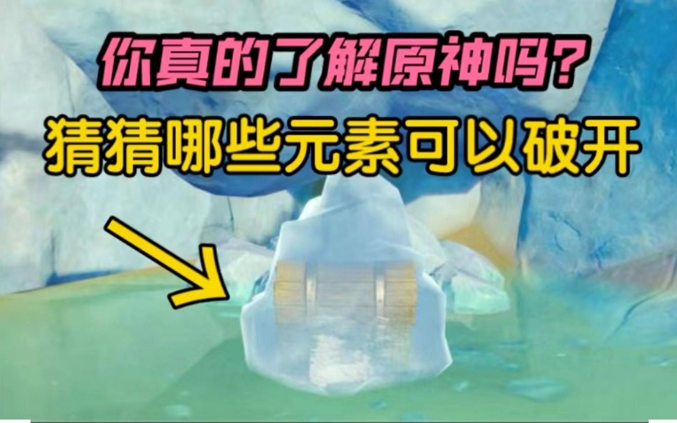 【互动视频】测测你对原神了解多少(V)