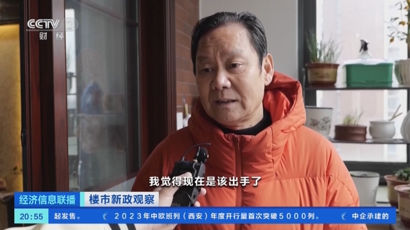 [经济信息联播]楼市新政观察 上海:周末咨询量看房量上涨 置换需求...