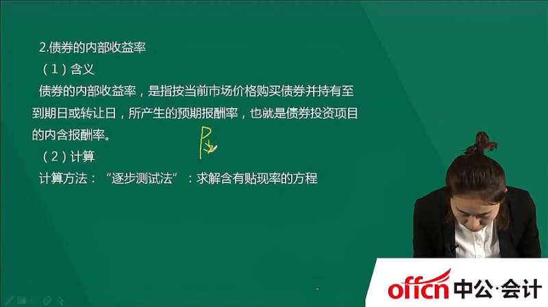 中级财务管理-张杰 债券的内部收益率