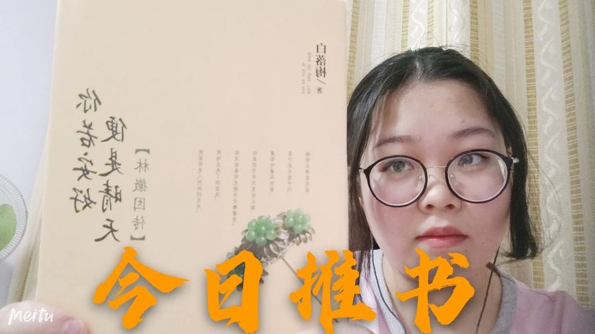 今日推书:《你若安好,便是晴天》一起探索林徽因传奇的一生