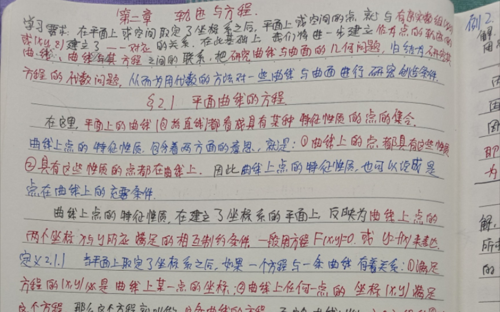 笔记《解析几何》第二章轨迹与方程§2.1平面曲线的方程