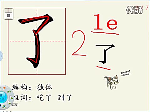【阜阳美雅特小学】微课之一年级上册语文
