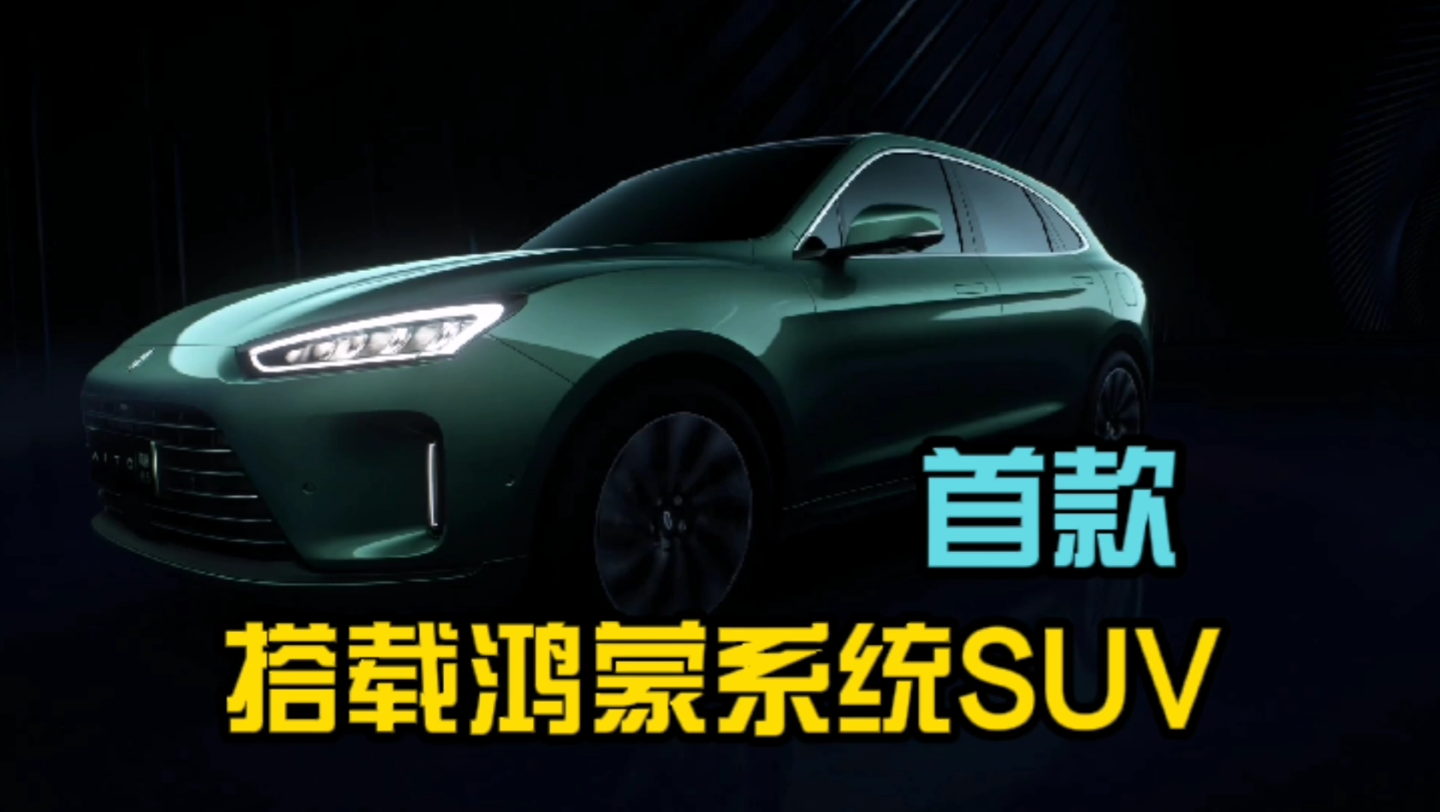 预售25万起,它能带给你什么?AITO问界M5