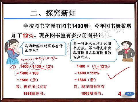 江老师讲解之人教版小学六年级数学上册百分数应用题第61集