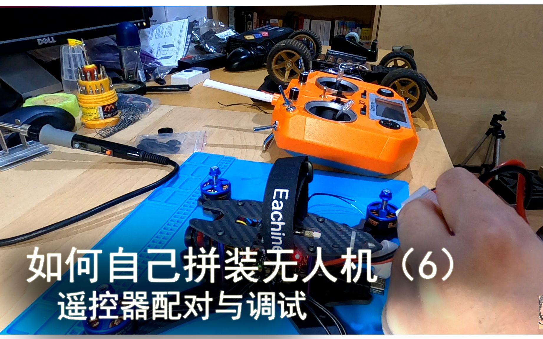 37 如何自己建造无人机 Racing Drone系列(6)遥控器调试