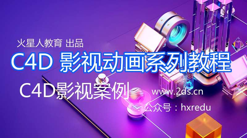 C4D影视动画-C4D案例视频教程C4D动画设计教程-多边形建模机器人4