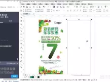 CDR平面设计教程 CorelDRAW入门教程全集活动展架设计