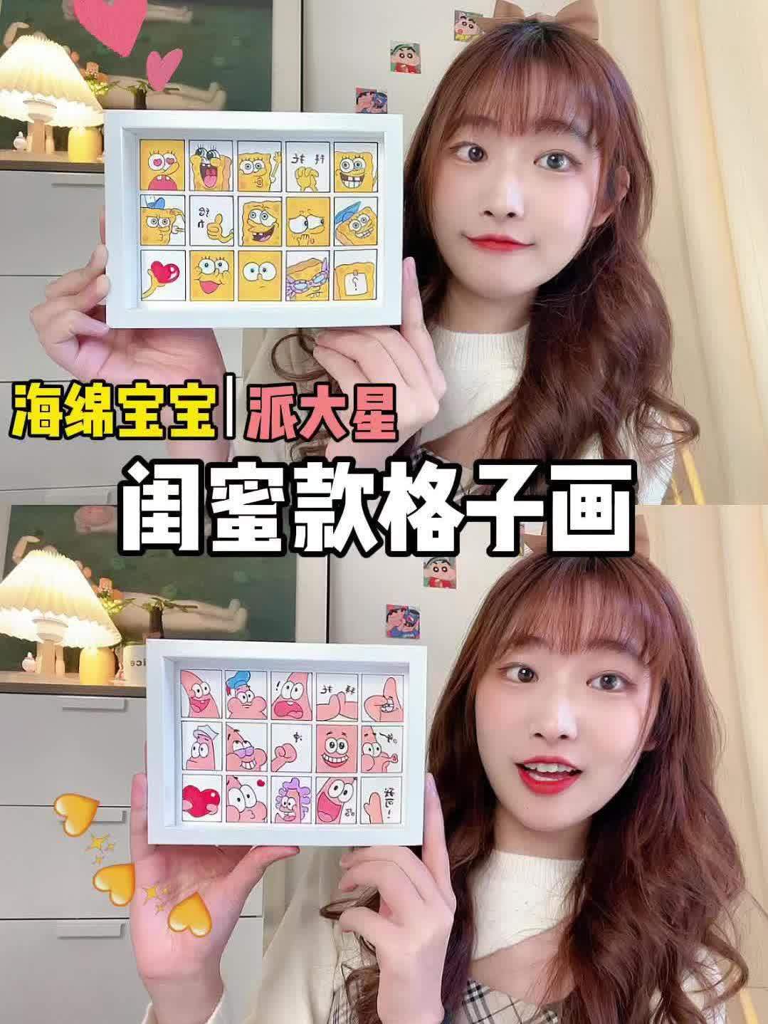 超可爱相框格子画