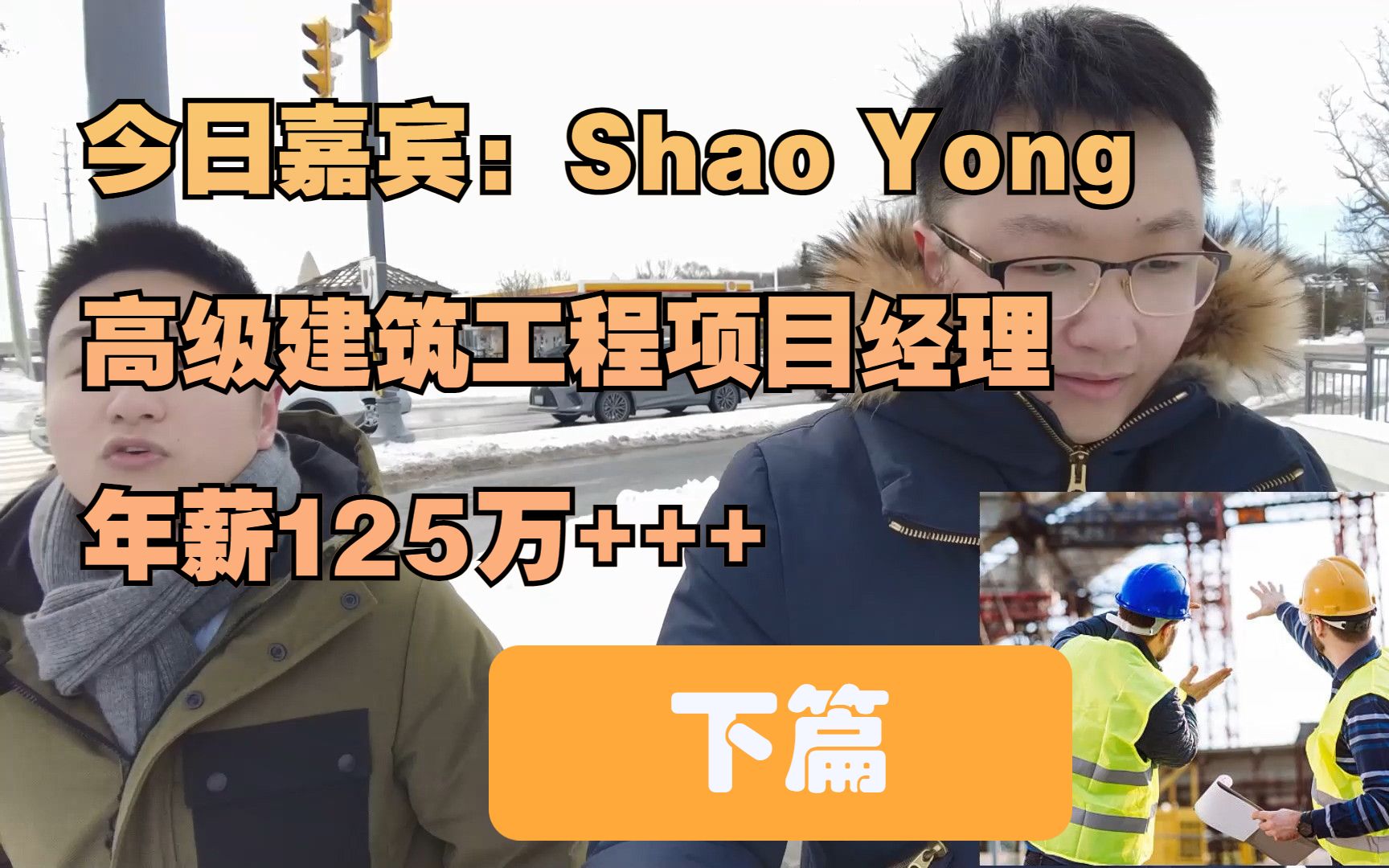 加拿大留学故事16(下篇)| 土木大神首次公开 "私藏货",如何快速升职...