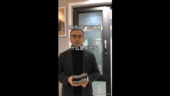 教你选窗户(三)