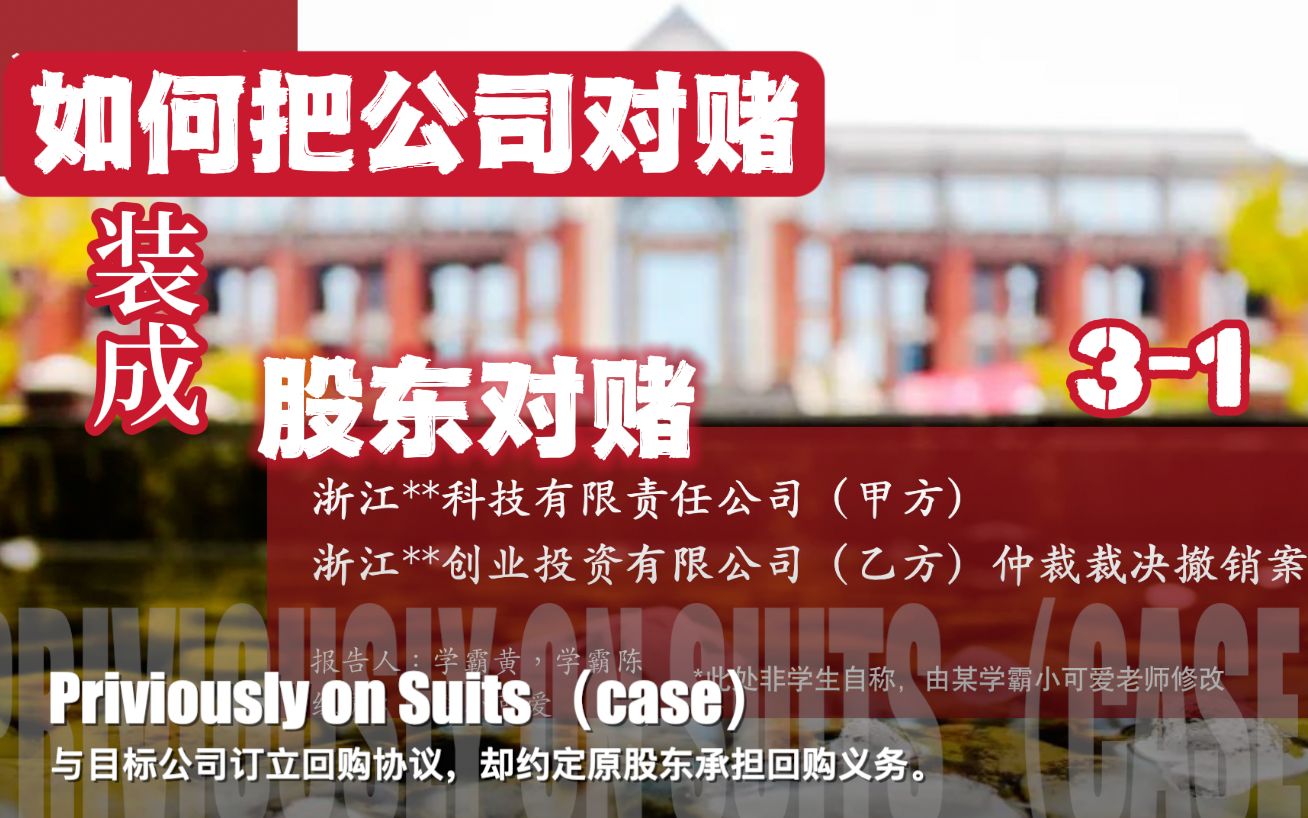 ...《公司对赌仲裁案》内容导引 :代理 | 决议 | 回购 | 股权转让 | 仲裁协议