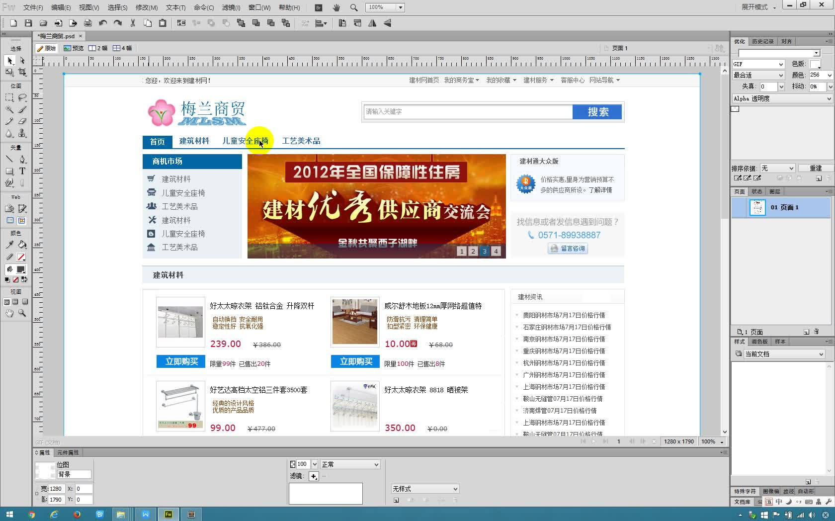前端开发基础实战教学视频 商贸整站项目搭建 HTML CSS JS