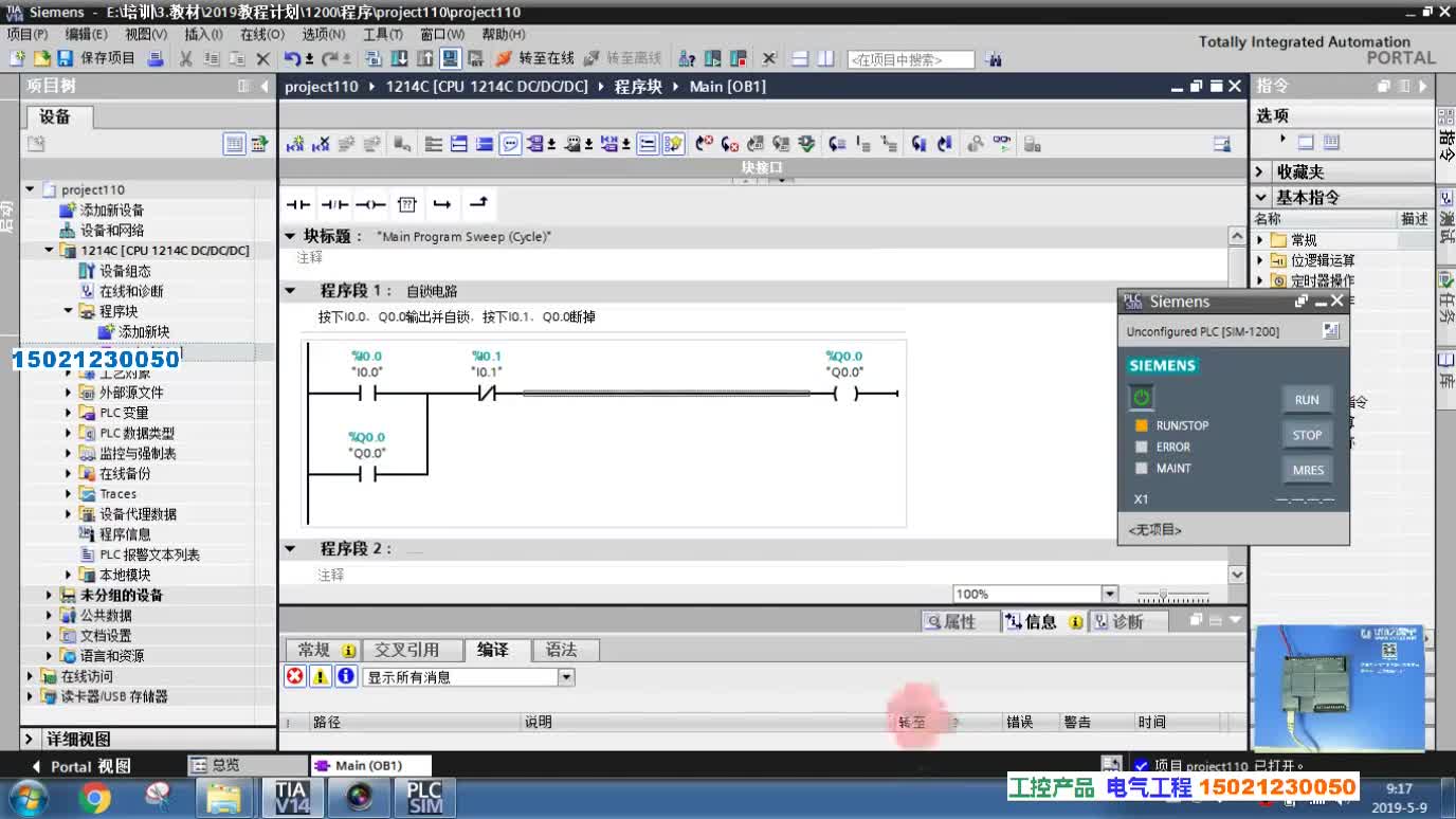 S7-1200视频013模拟器的使用