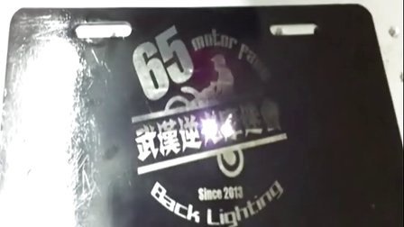 武汉逆光车迷会标激光打标制作