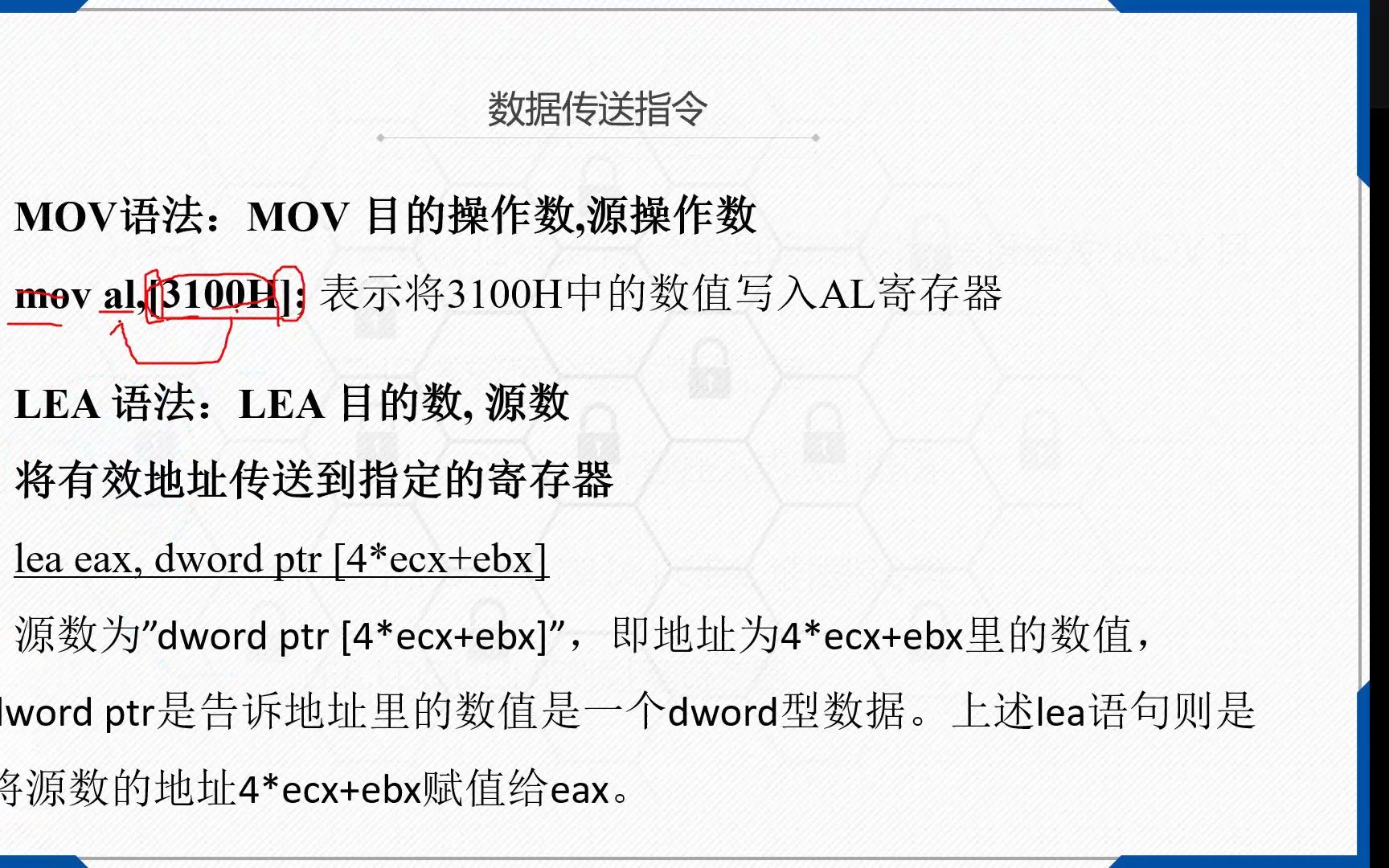 2.6 第二章_知识点6_常用汇编指令