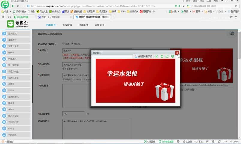 微信二次开发互动活动制作 微信公众平台营销教程