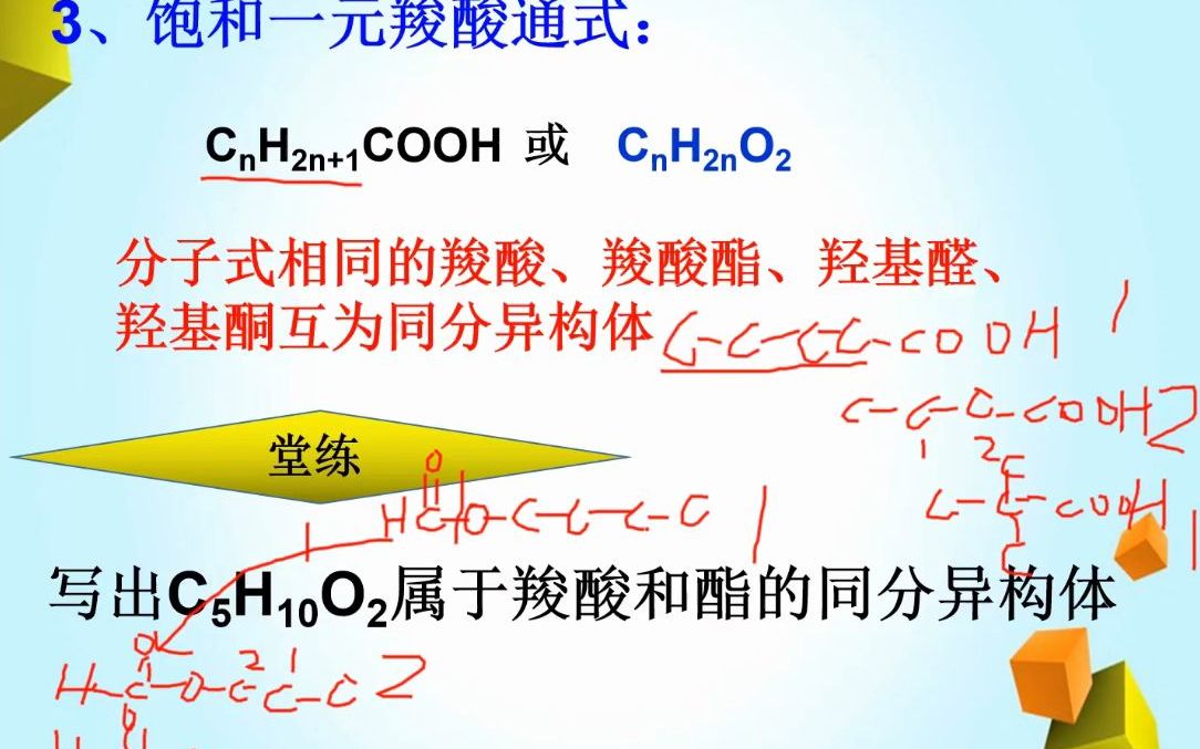 如何写出C5H10O2属于羧酸和酯的同分异构体?