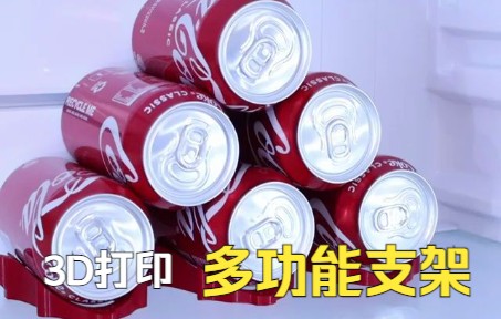 3D打印厨房多功能支架