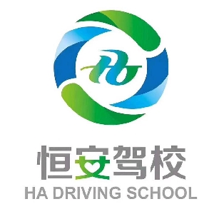 宿州市恒安驾校 