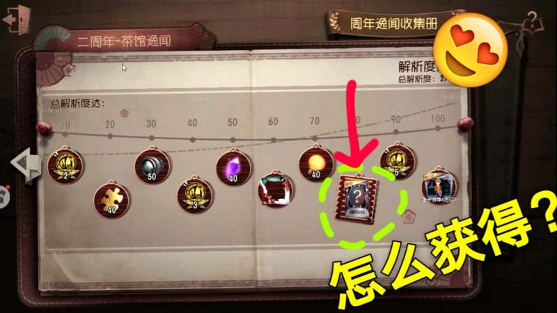 第五人格:二周年紫皮卡怎么获得?侦探:一共3步,很简单