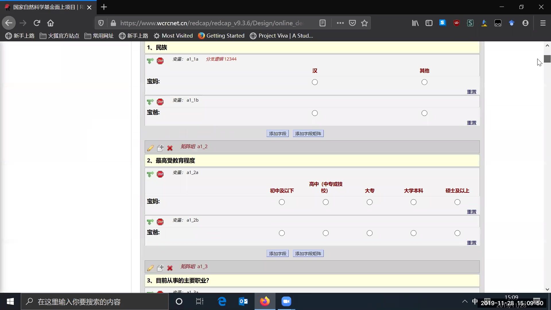 【REDCap使用讲解 中文】灵活运用数据字典功能对已有项目进行修订