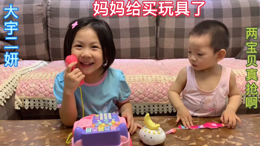 妈妈买了三个玩具:手表、电话、故事机,大宝二宝都非常喜欢