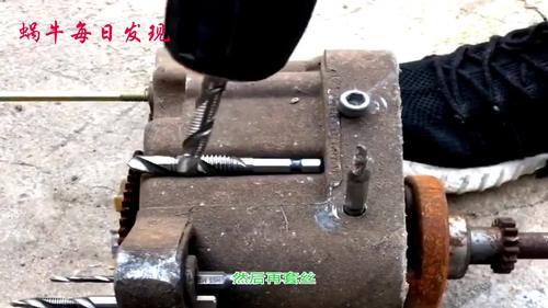 现在的高人是越来越多了,这样的丝锥都能发明出来,打孔攻丝一气合成,一点休息时间都不给了