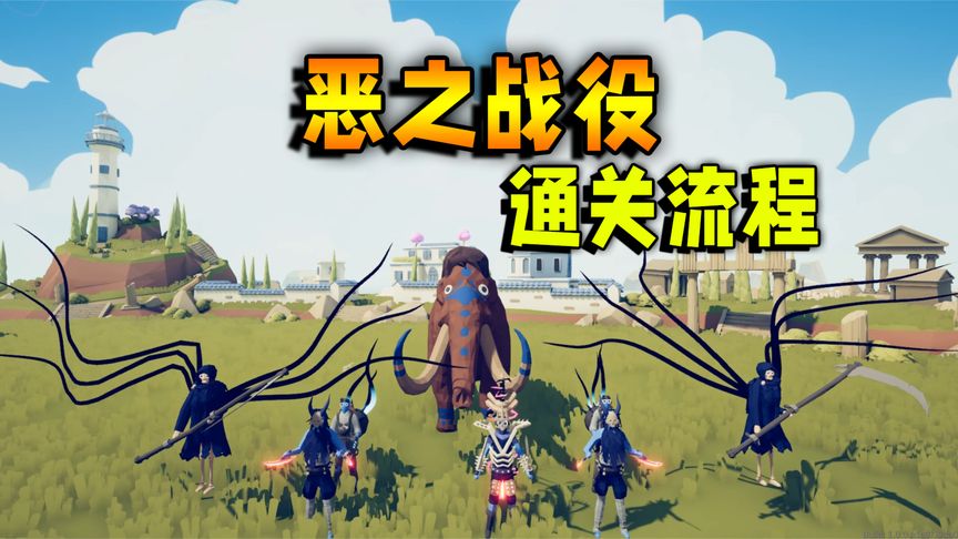 全面战争模拟器:魔幻恶!恶之战役!虚无君主果然名不虚传!