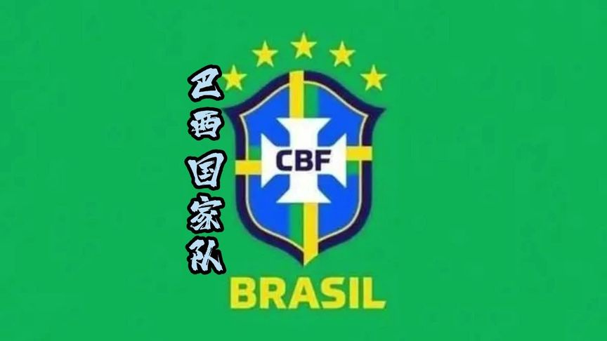 2022年国际足联排名第一名巴西队#卡塔尔世界杯 #国际足联排名