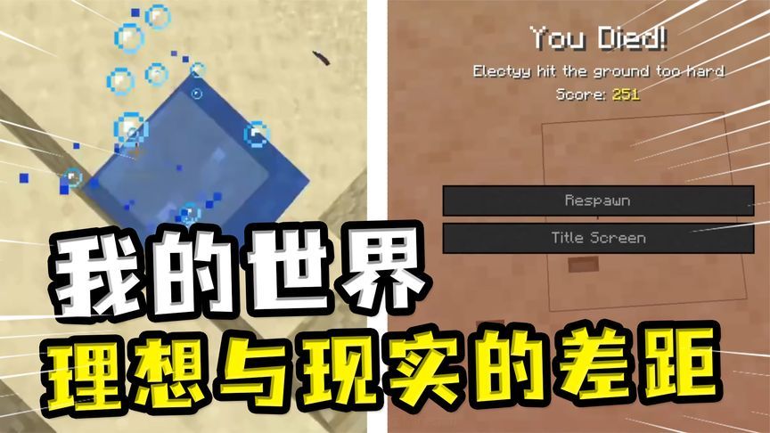 mc:想象中的操作,身法犀利,实际的操作,但凡失误一下都成功了