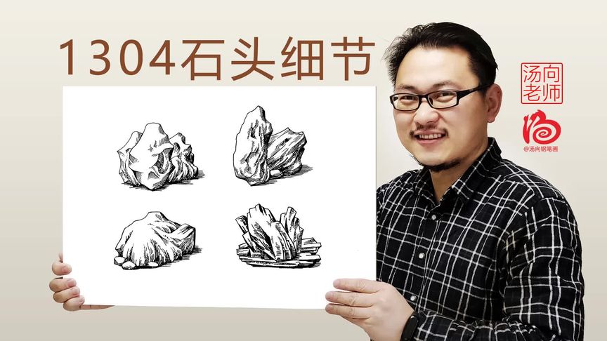 干货,适合零基础学习,钢笔画入门课程之1304石头细节这样表现